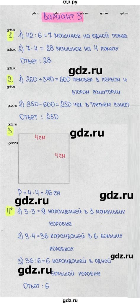 ГДЗ 3 класс итоговые КР за третий класс контрольная работа 2