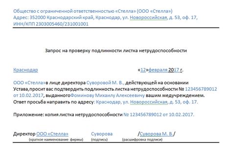Подлинность больничного листа как правильно проверить на подделку
