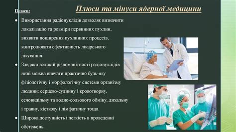 Застосування радіонуклідів у медицині Online Presentation