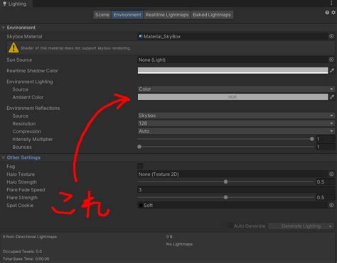 【unityc】lightningのenviromentにあるambient Colorの変更方法 「毎日unity」の技術ブログ