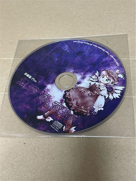 東方永夜抄 体験版plus その他