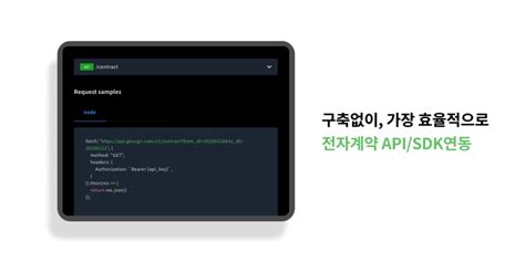 전자계약 Api로 효율적으로 일하기