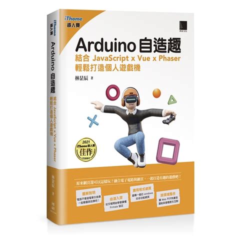 Arduino自造趣：結合 Javascript X Vue X Phaser 輕鬆打造個人遊戲機ithome鐵人賽系 蝦皮購物