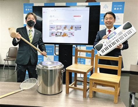 鎌倉市 市施設の不用品をメルカリで販売 ごみの削減とリユース推進へ：東京新聞デジタル