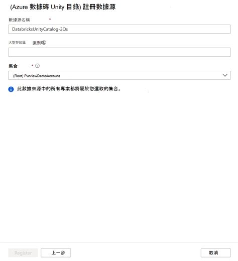 在 Microsoft Purview 中聯機和管理 Azure Databricks Unity 目錄 Microsoft Learn