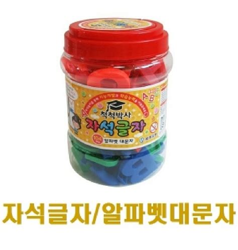 세계유통 척척박사 자석글자 알파벳대문자 104pcs 자석놀이 숫자놀이 알파벳놀이 자석한글 한글놀이 티몬