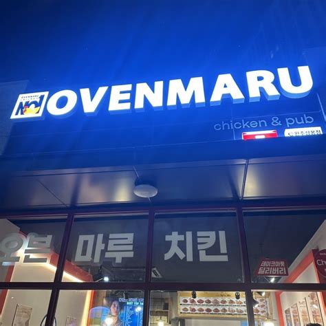 완주맛집 완주 삼봉 오븐마루 오븐에 구운 치킨 맛집 네이버 블로그