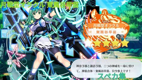 【東方ロストワード】月戦型オラクル 東風谷早苗スペカ集 Youtube