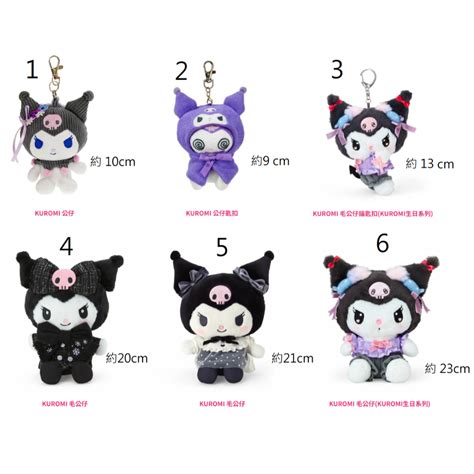 Kuromi 酷洛米 毛公仔系列 鑰匙扣 生日系列 大公仔 娃娃 蝦皮購物