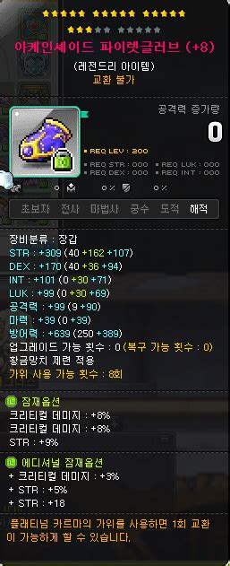 메이플스토리 인벤 형들이거 진지하게 얼마할까요 메이플스토리 인벤 해적 직업게시판