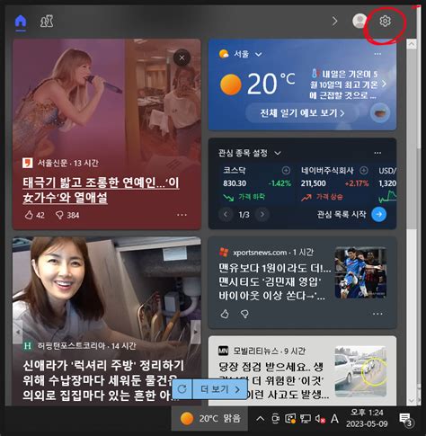 윈도우 날씨 작업 표시줄에서 없애기 및 뉴스 끄기 관심사 설정 방법 네이버 블로그