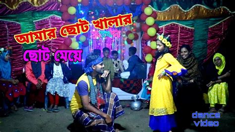 ছোট খালার ছোট মেয়ে বড় সেয়ানা Soto Khalar Soto Maye Sorif Uddin