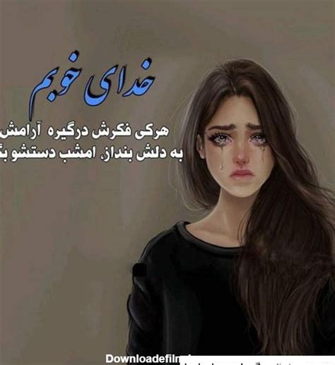 عکس دختر غمگین با متن غمگین