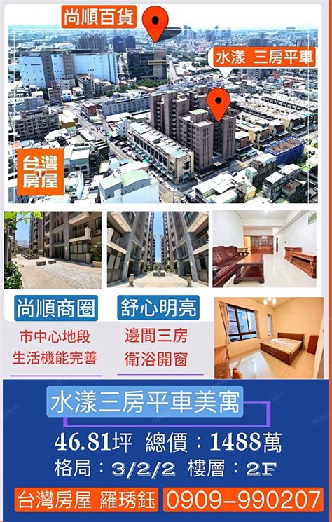 尚順商圈三房平車~房間衛浴都開窗苗栗水漾峇里島苗栗591售屋網