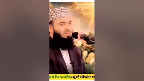 আল্লাহ তায়ালা কাছে প্রিয় বান্দা হতে চাইলে এই তিনটি ইবাদত করবেন