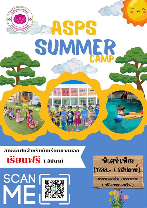 🌈 📣 โรงเรียนอนุบาลศักดิ์สุภา สถานศึกษารางวัลพระราชทาน