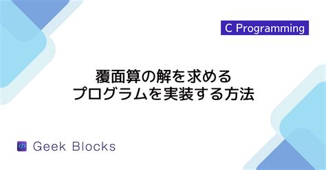 C Crc Geekblocks