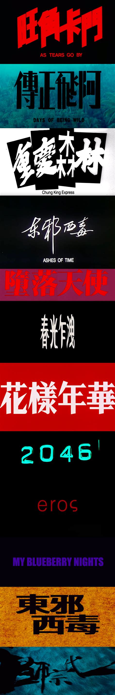 王家卫电影合集