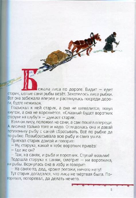 Книга Лисичка сестричка Купить книгу читать рецензии Лабиринт