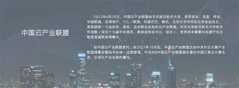 中关村云计算产业联盟官网