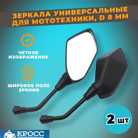 Зеркала на мотоцикл, мопед, скутер, квадроцикл, снегоход 8 мм - купить ...