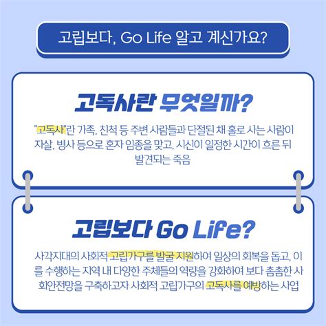 고독사 예방사업 고립보다 Go Life 사업운영 충청북도장애인종합복지관