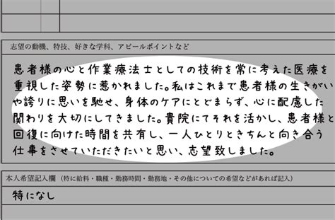 キャリアアドバイザー監修理学療法士作業療法士言語聴覚士の履歴書の書き方