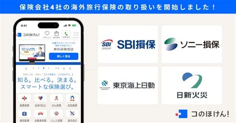 海外旅行保険の取り扱いを開始！ 保険の一括比較・見積もりサイト「コのほけん！」 Money Zone マネーゾーン