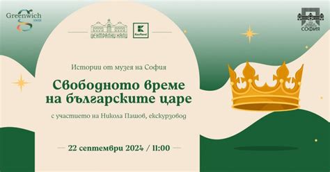 Истории от музея на София за деца