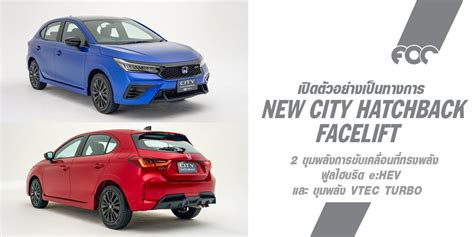 New Honda City Hatchback โฉม Facelift มาพร้อม 2 ขุมพลังทางเลือกทั้งระบบ