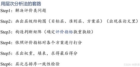 数学建模 1 层次分析法非一致性矩阵可以用层次分析法吗 Csdn博客 数学建模 1 层次分析法非一致性矩阵可以用层次分析法吗 Csdn博客
