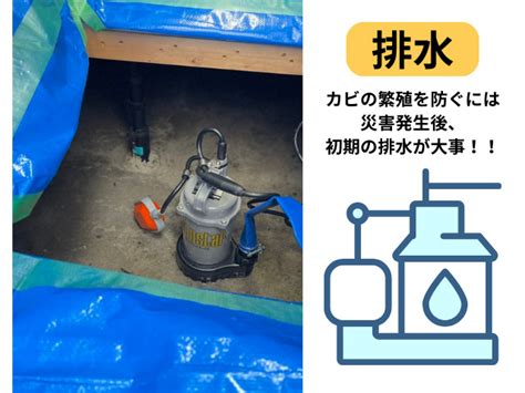 床下浸水したらどうする？水害復旧のプロが徹底解説！｜床下浸水や床上浸水が起きた場合の対処法や予防対策について