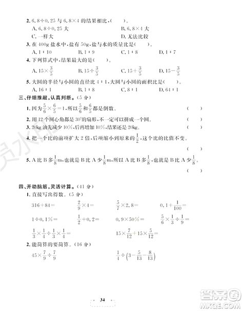 期末夺冠总复习2021名校模拟测评卷（一）六年级数学上册rj人教版试题及答案 答案圈