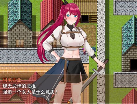 Rpg汉化ntr怀孕 被污秽的骄傲与纯爱 女剣士アレシア~穢された誇りと純愛~ Ai精翻汉化版 1g度盘 游戏资源 网赚资源
