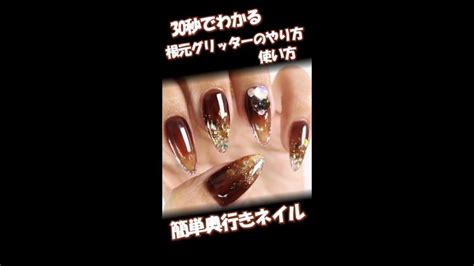 奥行きグラデのやり方 もらったグリッタージェル埋め込んで奥行き凄いネイルやってみたshorts │ Fleur Beauty