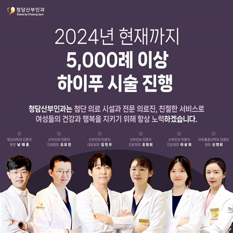 청담산부인과 하이푸 5 000례 달성 [국내 최다 시술] 청담산부인과 대기없이 자궁·난소질환 Mri 검사부터 다빈치 로봇수술까지