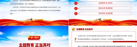 2023习近平新时代中国特色社会主义思想主题教育工作ppt大气精美风党员干部学习教育专题党课课件 Ppt模板 工图网