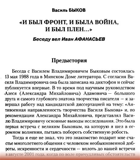 Василь Быков / Войны шальные дети. Писатели-фронтовики-юбиляры ...