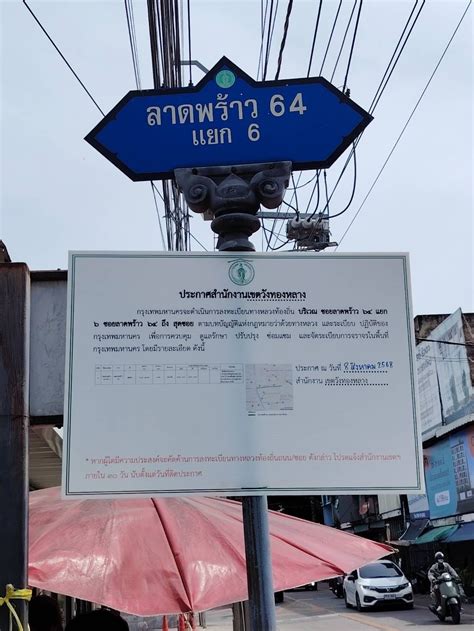 กทม เดินหน้าขึ้นทะเบียนทางหลวงท้องถิ่น ย้ำ ไม่เวนคืน ไม่ขยาย ไม่ตัดถนน สํานักงานประชาสัมพันธ์