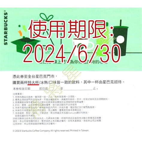 ㊣ 星巴克 買一送一券 買一送一 卷 特大杯 630 1230 好友分享券 紙本禮券 Starbucks 將將星正貨 蝦皮購物