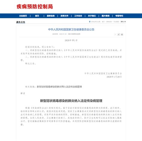 国家卫健委将新型冠状病毒感染的肺炎纳入乙类传染病并采取甲类传染病的预防控制措施 中国质量新闻网