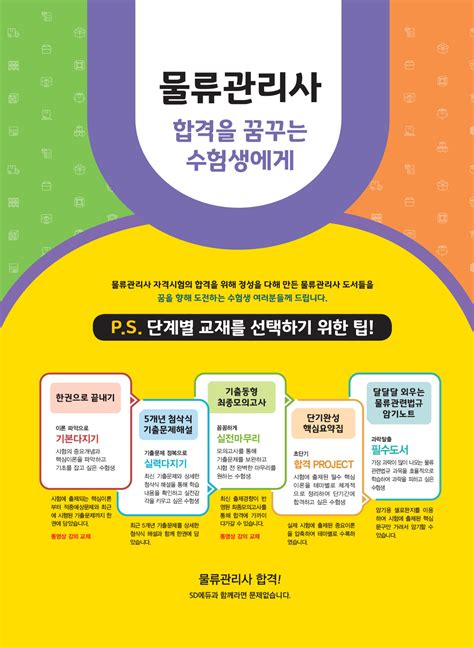 알라딘 미리보기 2023 물류관리사 5개년 첨삭식 기출문제해설