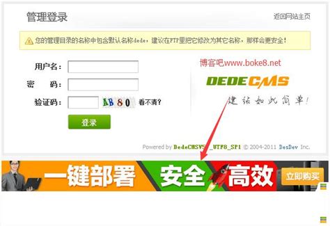 如何删除织梦dedecms后台登陆界面广告的方法教程博客吧