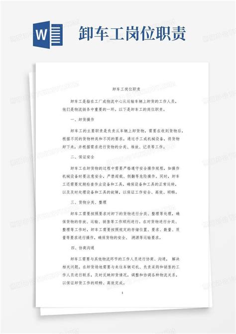 卸车工岗位职责Word模板下载 编号lpazxddd 熊猫办公