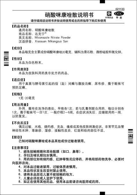 达克宁散剂说明书word文档在线阅读与下载无忧文档