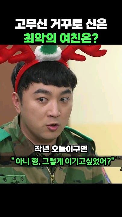 황소위 최악의 여친 푸른거탑 군대 Youtube