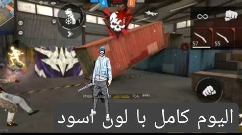 تحدي يوم كامل با لون اسود Youtube