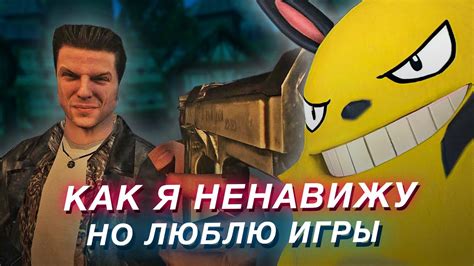 За что я люблю и ненавижу игры (обокрал Бэбэя) - YouTube