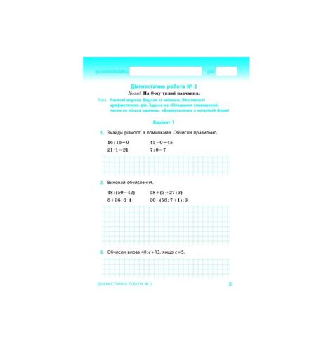 Математика Тематичні діагностичні роботи 3 клас До підручника Гісь Філяк Ранок Гісь Філяк