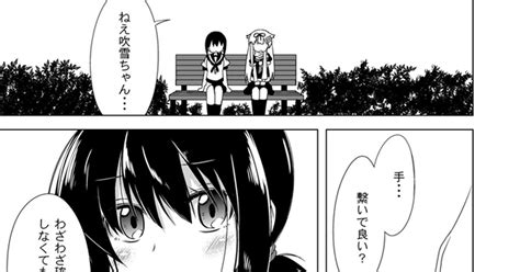 艦隊これくしょん 艦これ漫画146 いちみ＠ぼ虹オンリー『虹10』のマンガ 漫画 秘書艦長月ちゃん 吹雪艦隊これくしょん